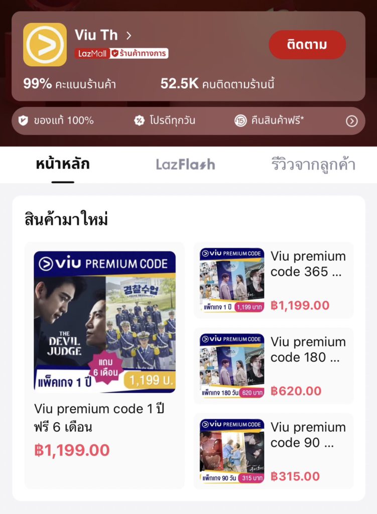 วิธีซื้อ Viu Premium Lazada ทำอย่างไร สอนวิธีรับโค้ดไปเปิดใช้งาน ...