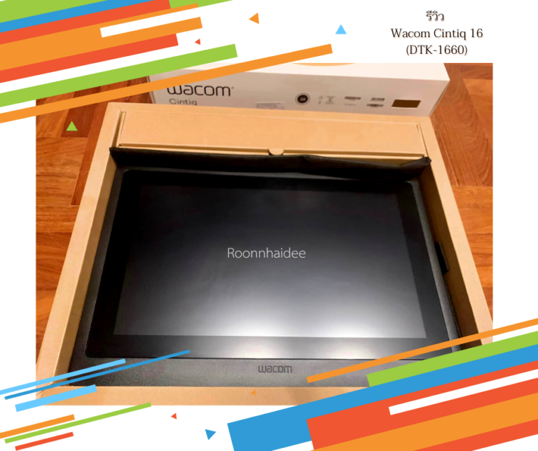 รีวิว Wacom Cintiq 16 (DTK-1660) เปรียบเทียบ iPad ใช้ดีไหม - roonnhaidee