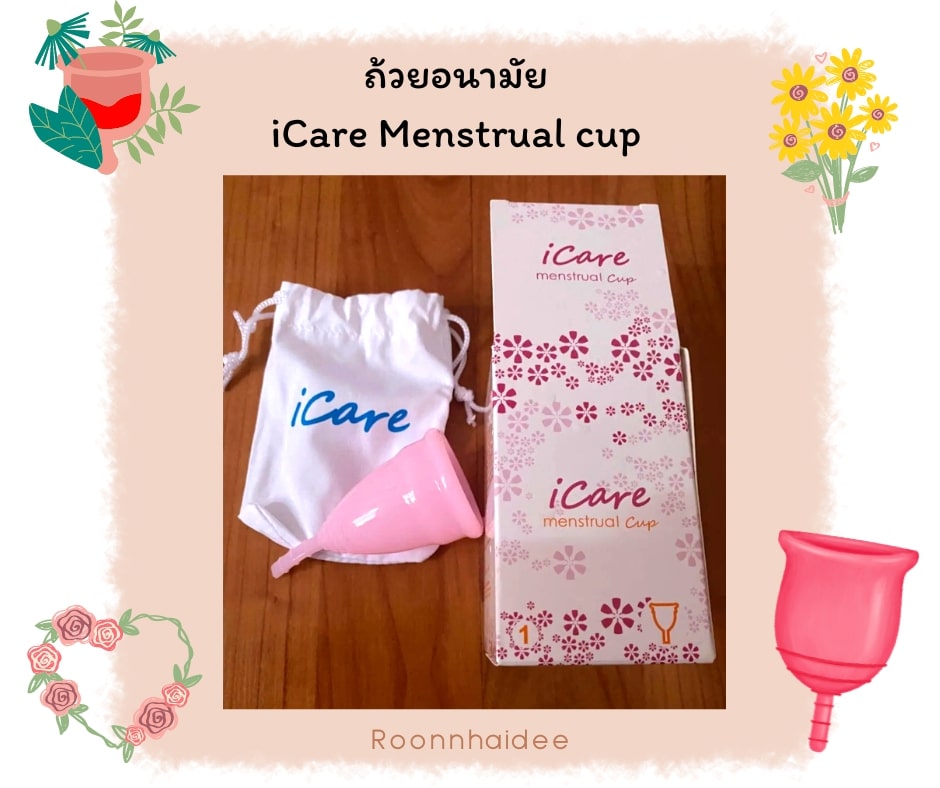 ถ้วยอนามัย ยี่ห้อไหนดี รีวิว 3 รุ่นที่เคยใช้มา สรุปข้อดี-ข้อเสีย - roonnhaidee