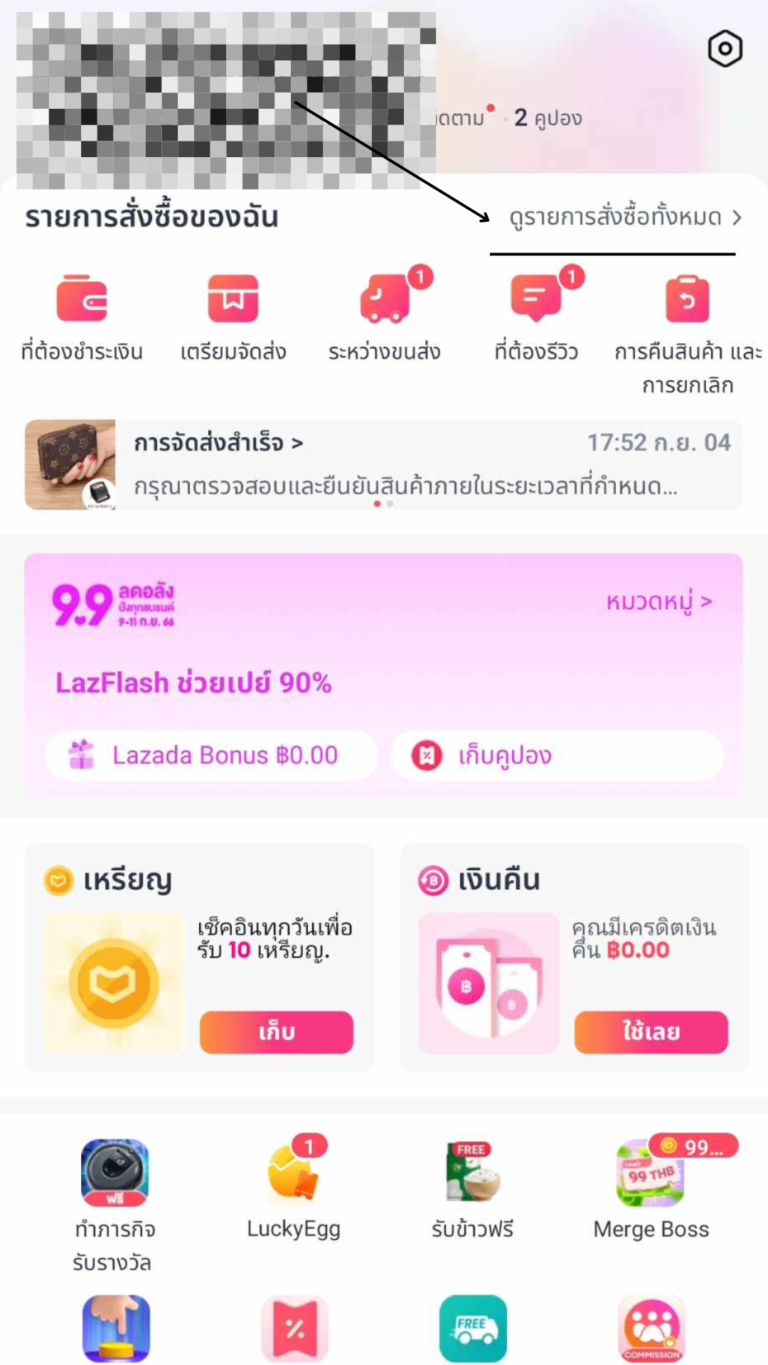 วิธีเช็คพัสดุ ลาซาด้า Lazada ต้องทำอย่างไร - roonnhaidee