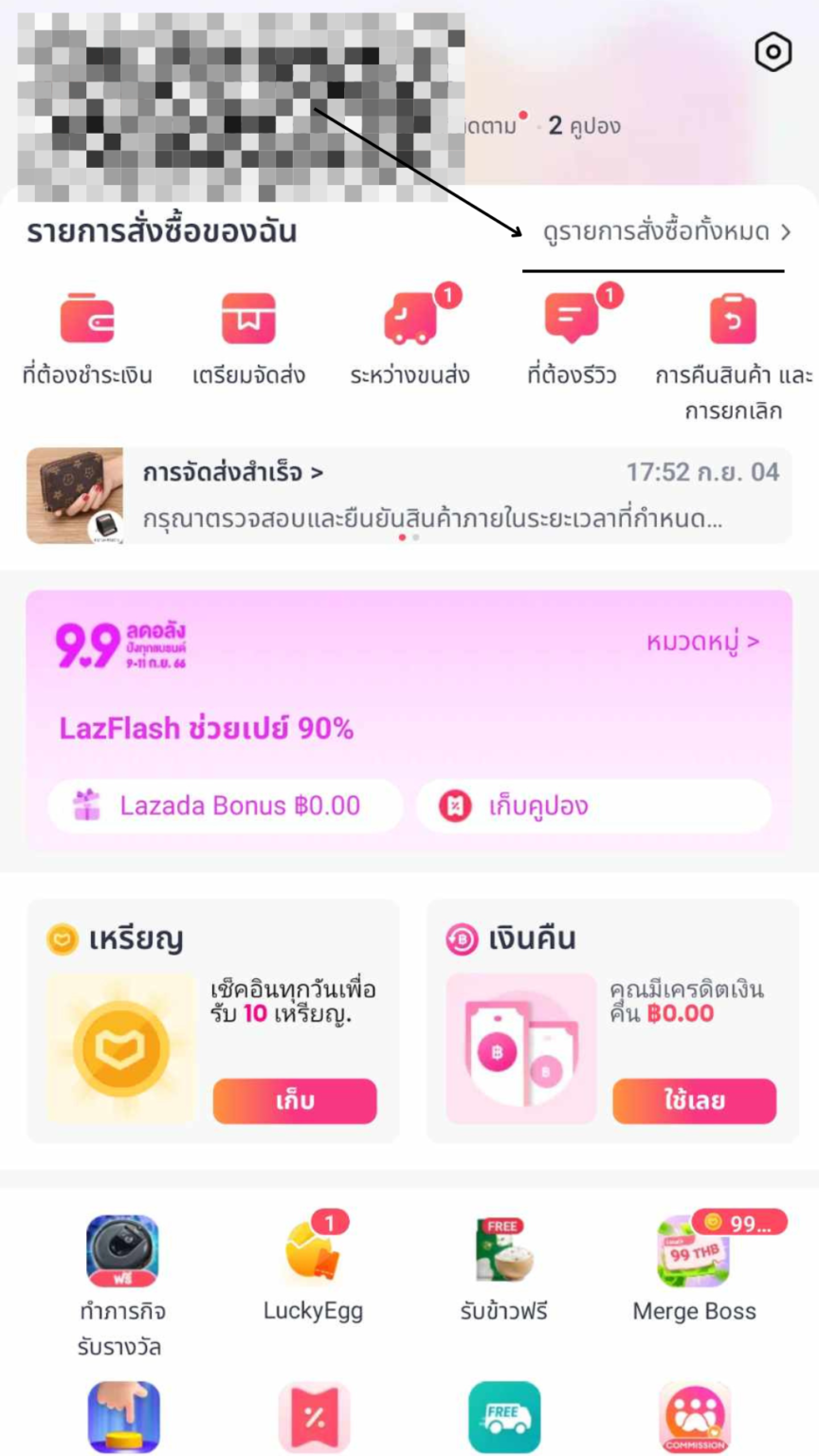 วิธีเช็คพัสดุ ลาซาด้า Lazada ต้องทำอย่างไร - roonnhaidee