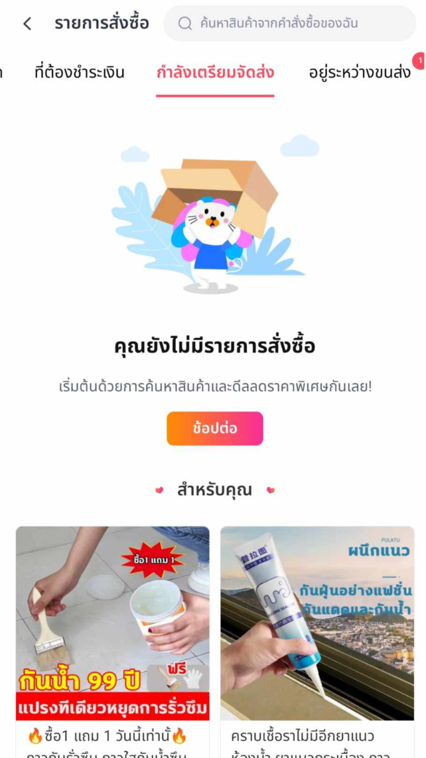 วิธีเช็คพัสดุ ลาซาด้า Lazada ต้องทำอย่างไร - roonnhaidee
