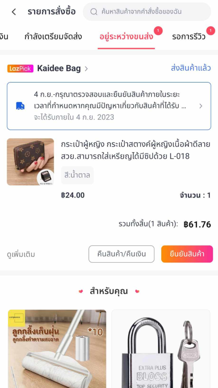วิธีเช็คพัสดุ ลาซาด้า Lazada ต้องทำอย่างไร - roonnhaidee