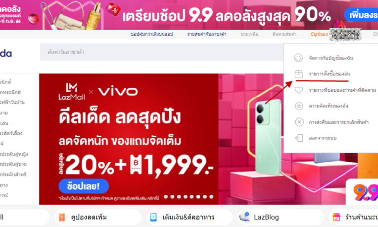 วิธีเช็คพัสดุ ลาซาด้า Lazada ต้องทำอย่างไร - roonnhaidee