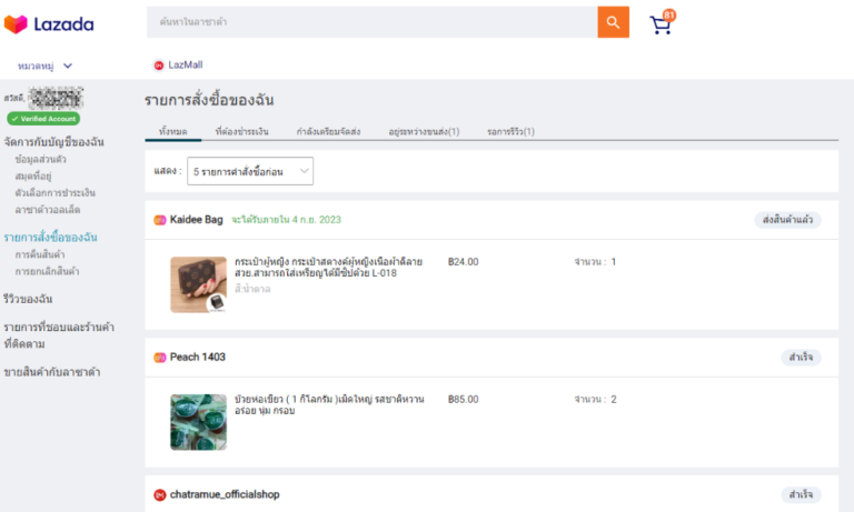 วิธีเช็คพัสดุ ลาซาด้า Lazada ต้องทำอย่างไร - roonnhaidee