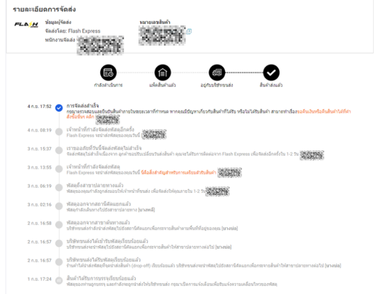 วิธีเช็คพัสดุ ลาซาด้า Lazada ต้องทำอย่างไร - roonnhaidee