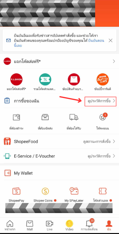 วิธีดูประวัติสั่งซื้อ Shopee เช็คออเดอร์เก่า-สินค้าที่เคยสั่ง - roonnhaidee