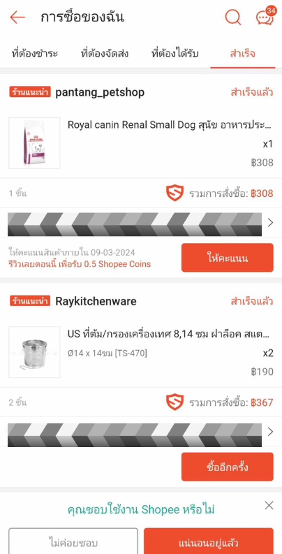 วิธีดูประวัติสั่งซื้อ Shopee เช็คออเดอร์เก่า-สินค้าที่เคยสั่ง - roonnhaidee