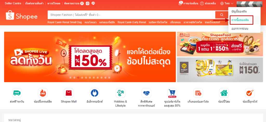 วิธีดูประวัติสั่งซื้อ Shopee เช็คออเดอร์เก่า-สินค้าที่เคยสั่ง - roonnhaidee
